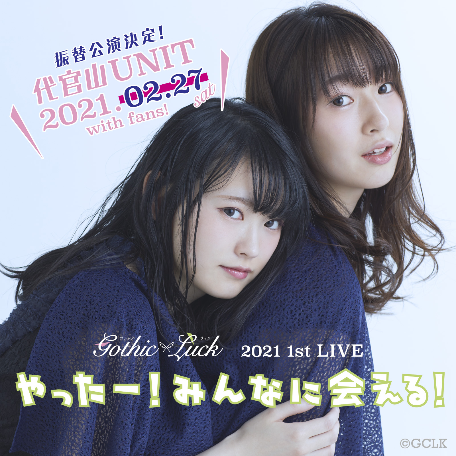 EVENT | Gothic×Luck（ゴシックラック）オフィシャルサイト